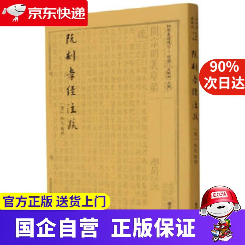 阮刻孝经注疏
