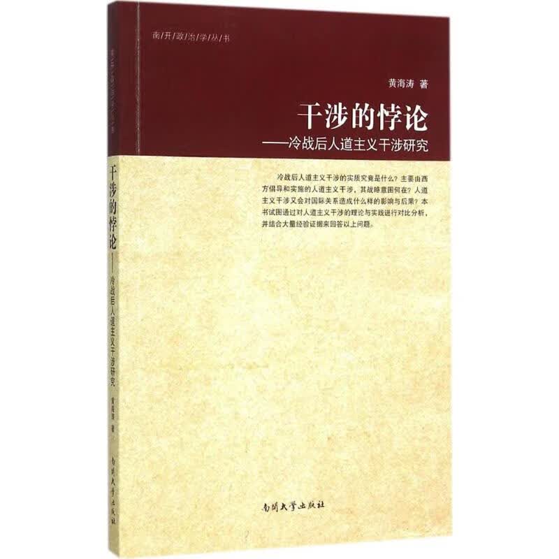 干涉的悖论