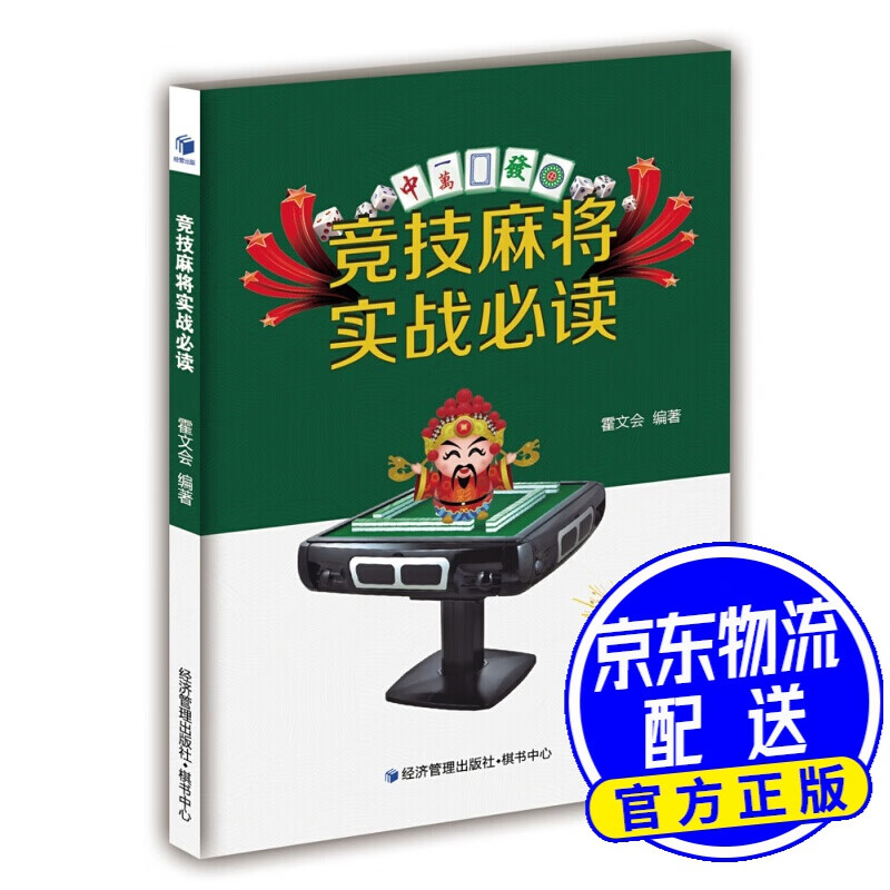 竞技麻将实战