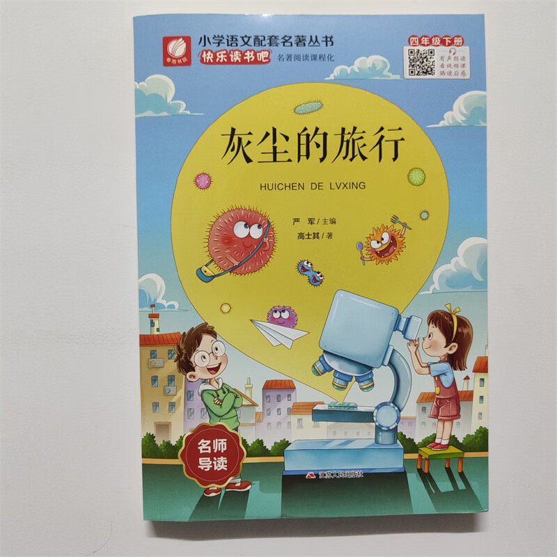 小学语文配套名著丛书一二三四五六年级下册 春雨 灰尘的旅行