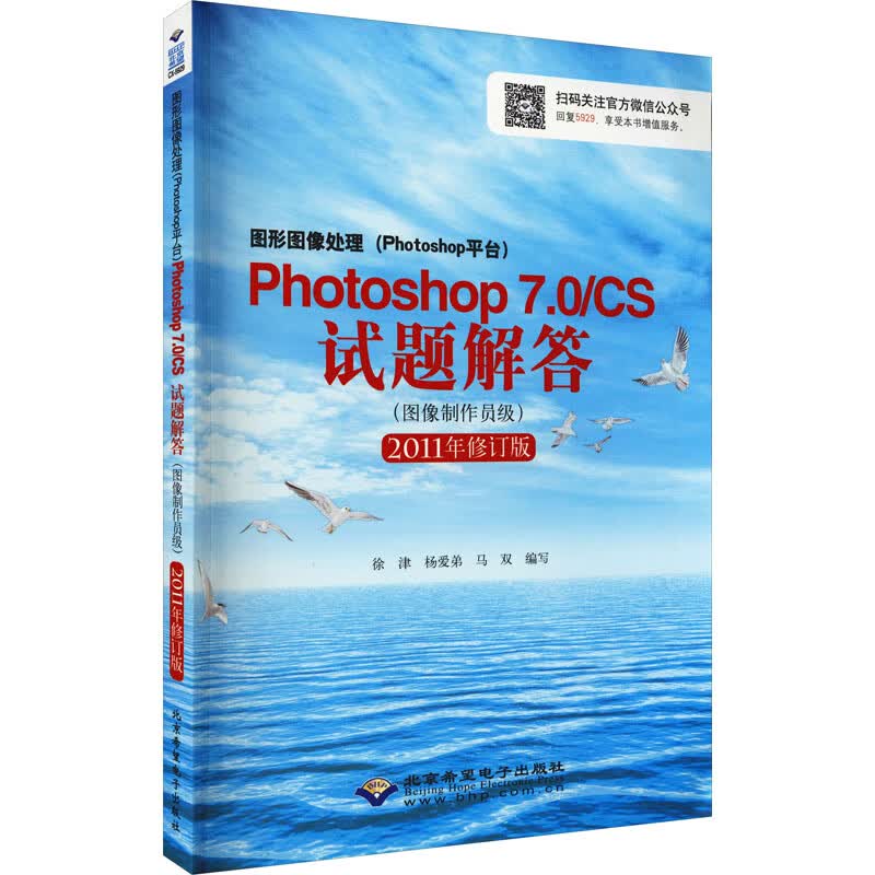 图形图像处理(Photoshop平台)Photoshop7.0/CS试题解答(图