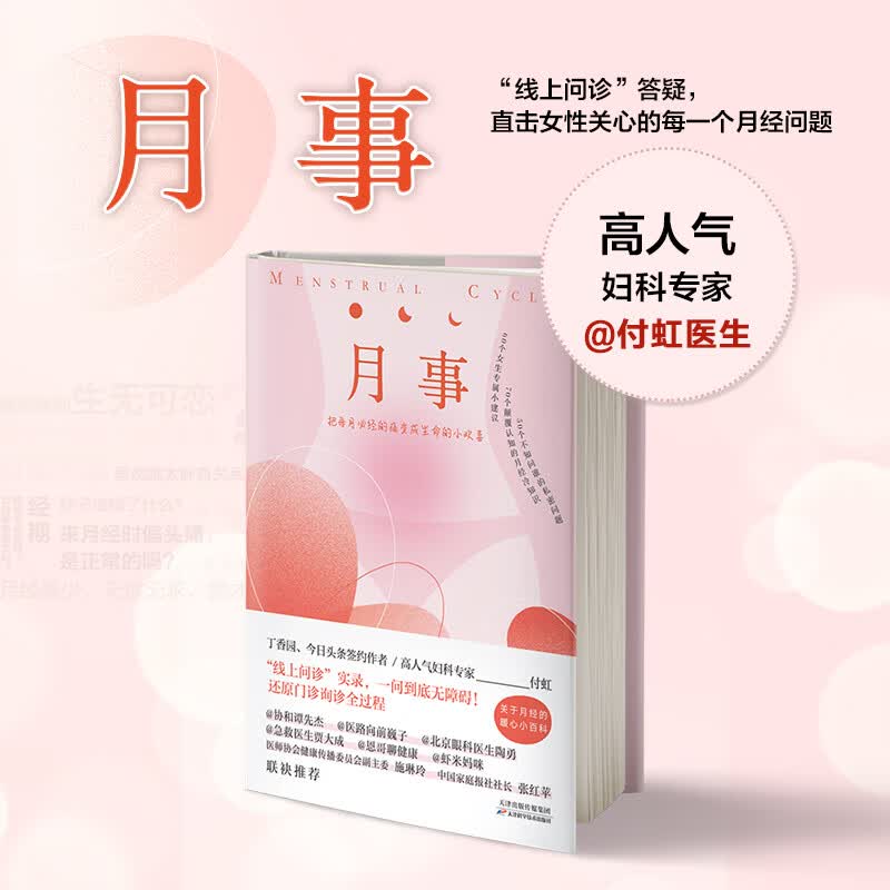 书 月事 养生保健类图书 月事