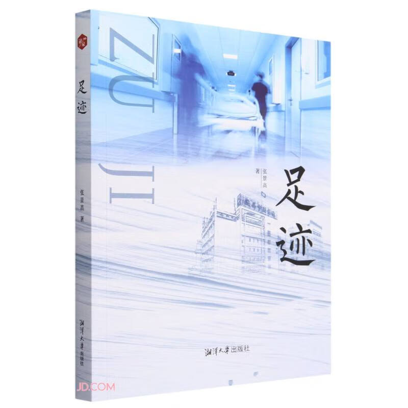 足迹