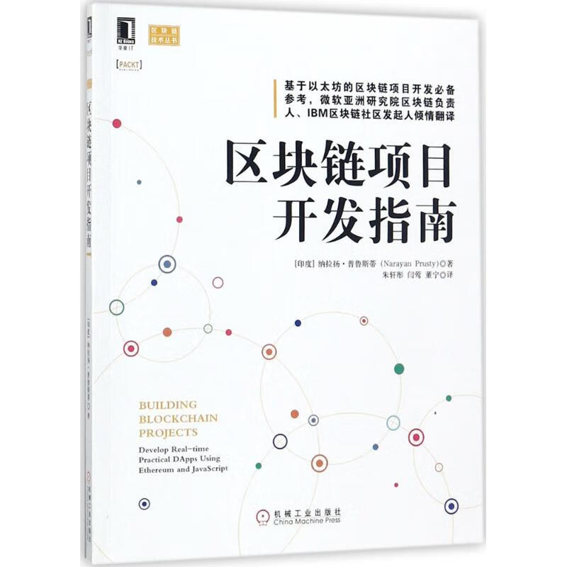 区块链项目开发指南