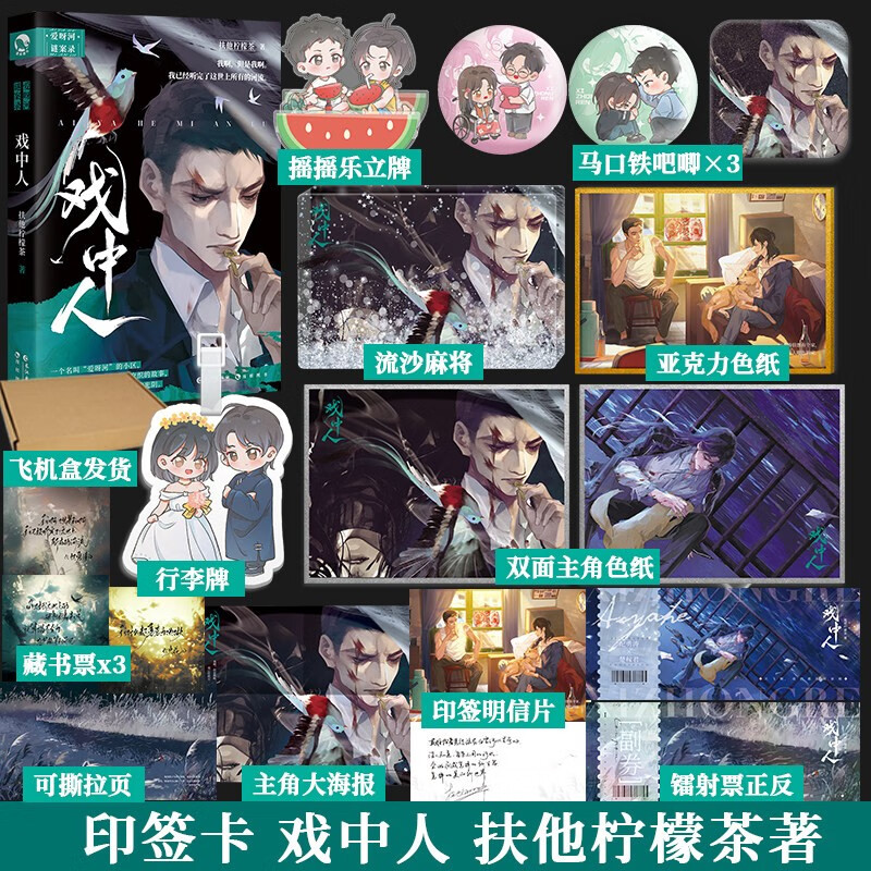 戏中人短篇小说 扶他柠檬茶著 新书 爱呀河谜案录续作 新书