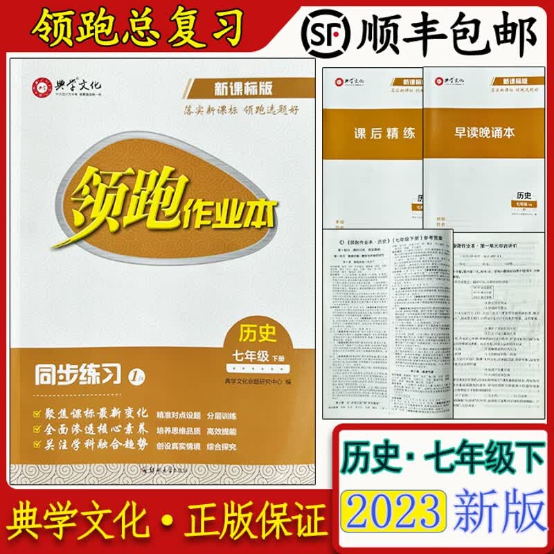 作业本历史 七年级下册2023新课标版 上册同步练习广版东 七年级上册