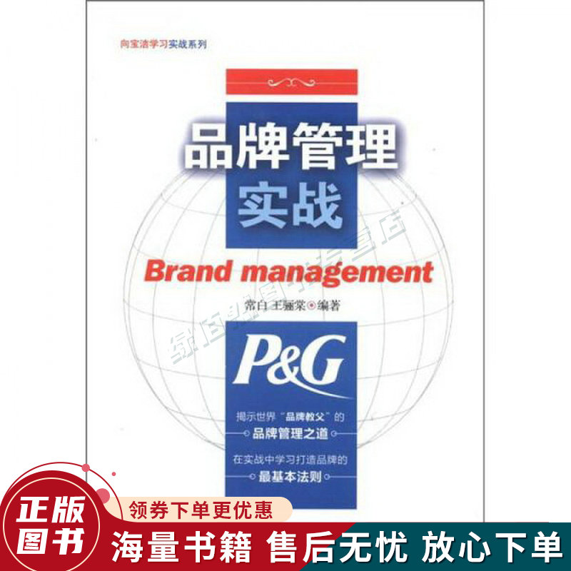 向宝洁学习实战系列：品牌管理实战