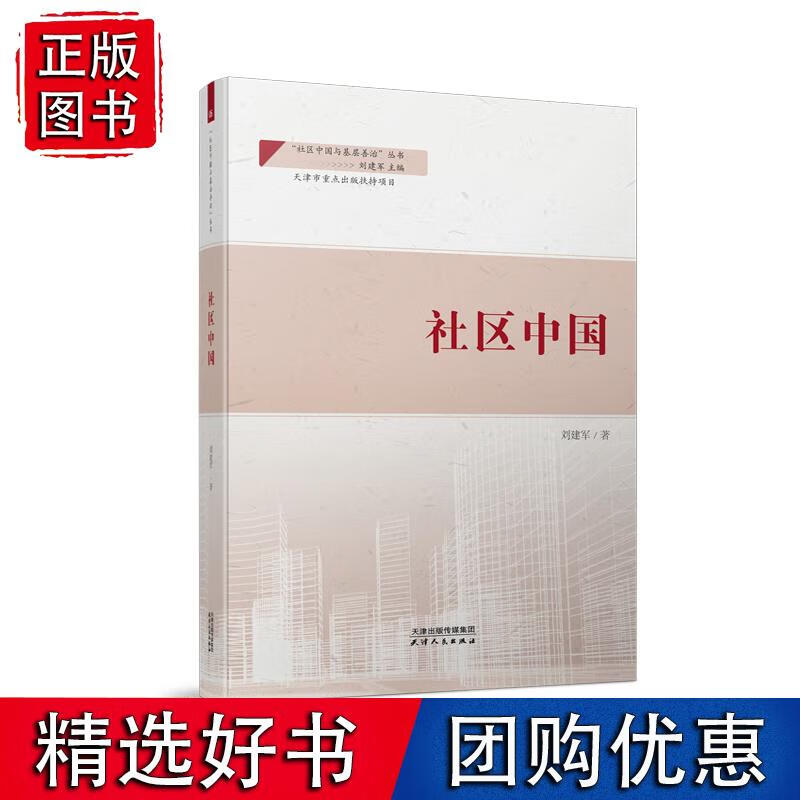 社区中国