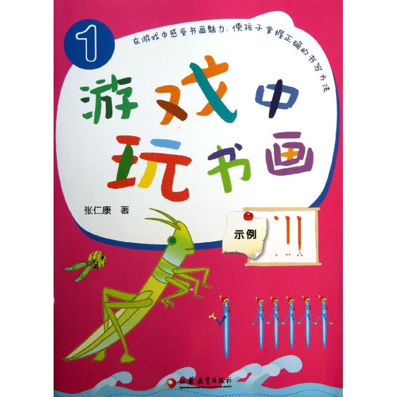 游戏中玩书画(1)
