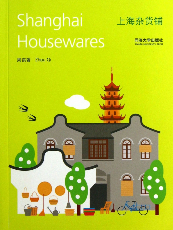 上海杂货铺