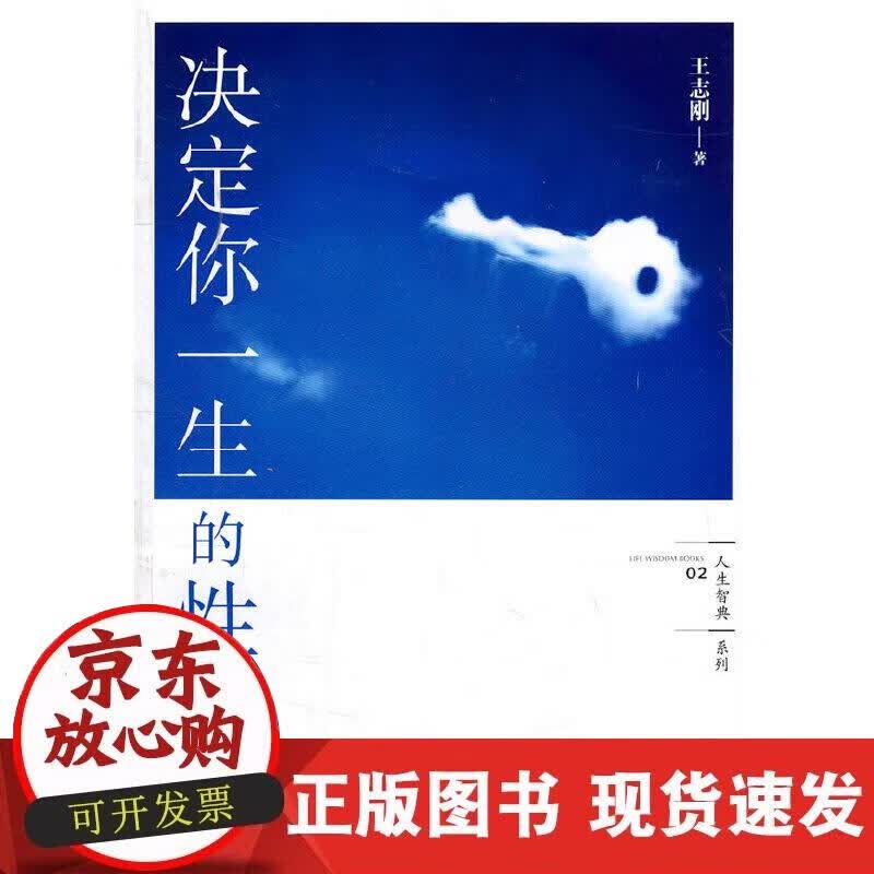 【现货】决定你一生的性格