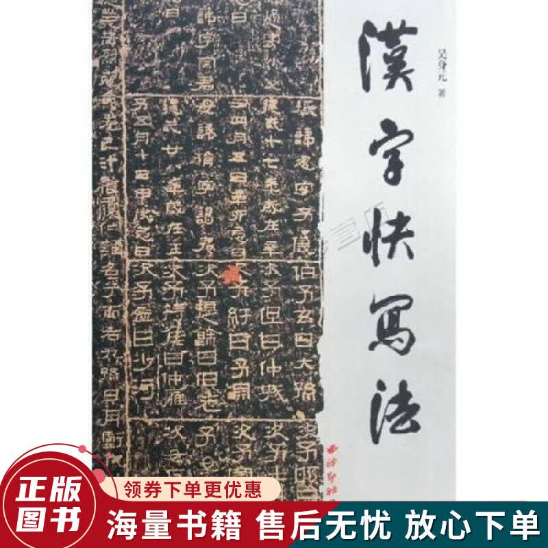 汉字快写法