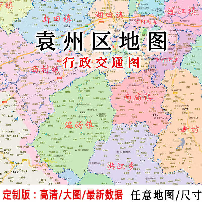 袁州区地图贴图2023办公室挂图装饰定制江西宜春市行政交通地形图