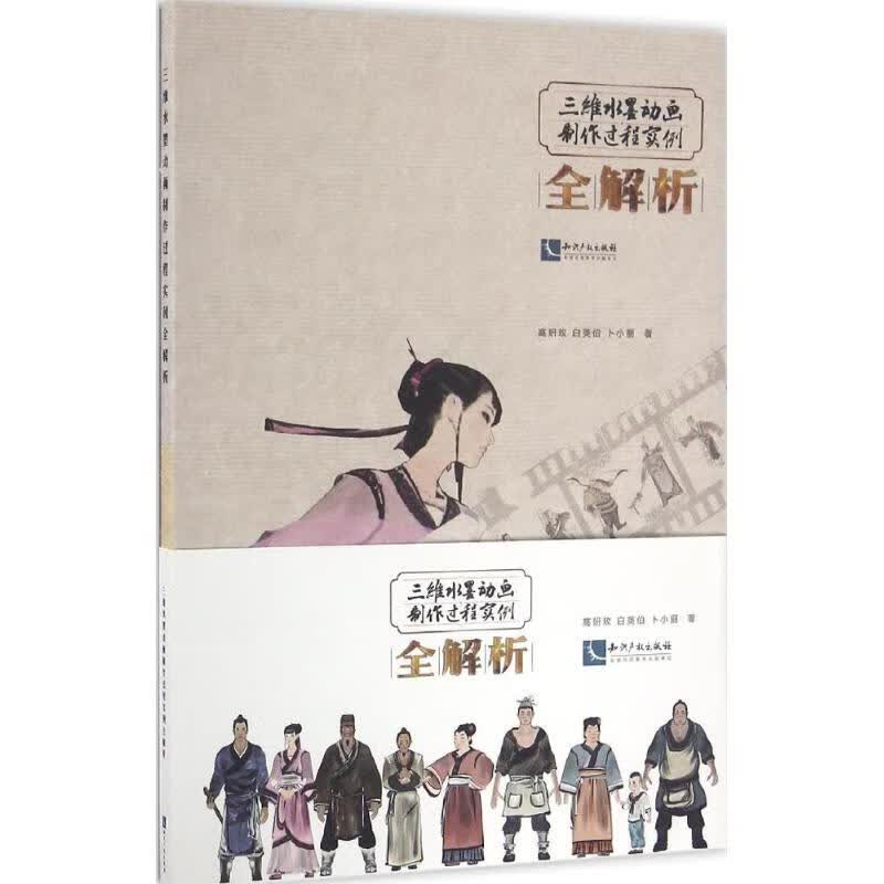 三维水墨动画制作过程实例全解析