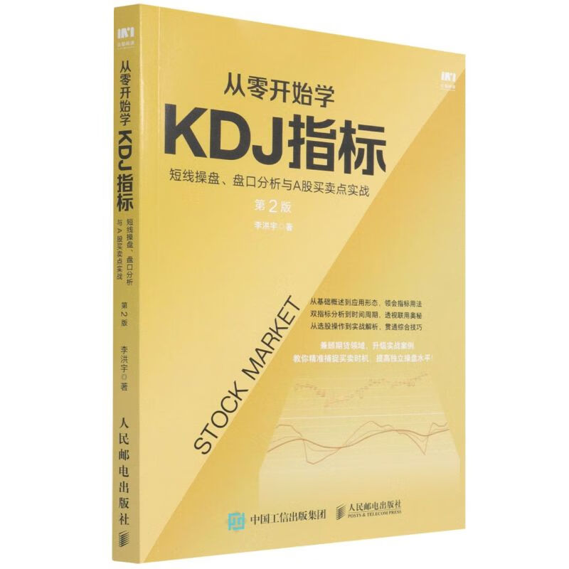 从零开始学KDJ指标(短线操盘盘口分析与A股买卖点