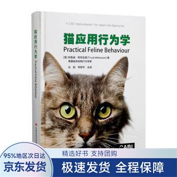 猫应用行为学