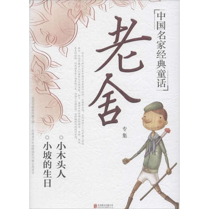 老舍专集 幼儿图书 早教书 故事书 儿童书籍