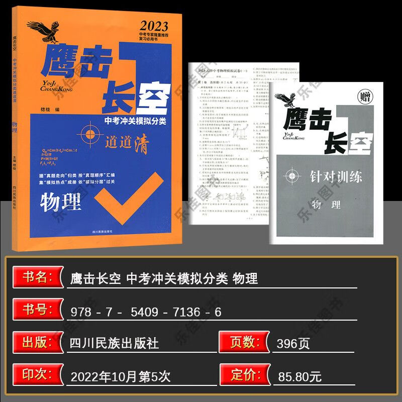天津2023鹰击长空中考冲关模拟分类道道清语数英物化历政科目 物理