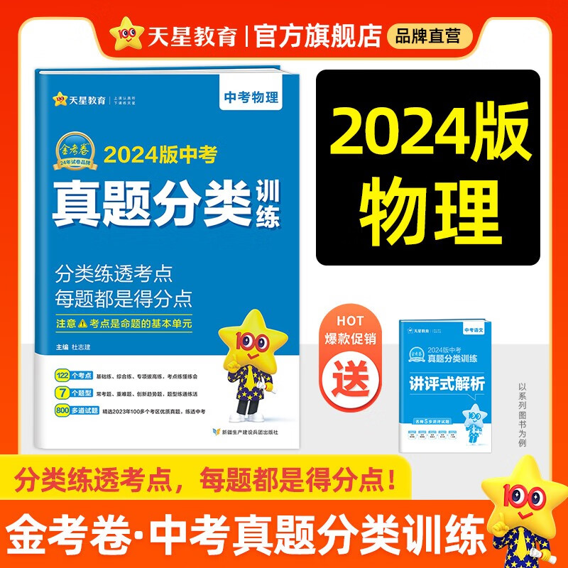 多选】2024中考真题分类试卷 天星2024金考卷中考真题分类训练专项训练全国通用中考真题汇编中考官方旗舰店 物理