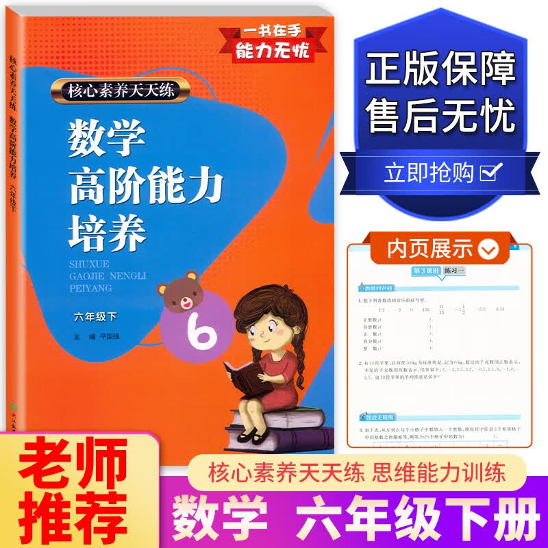 核心素养天天练数学高阶能力培养六年级下册人教版小学6年级下思维训练口算题卡应用题天天练同步训练练习册