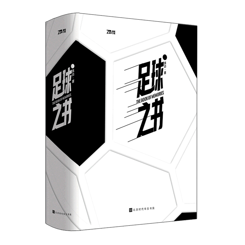 足球之书(精)