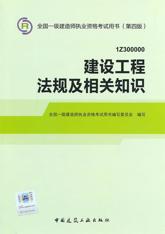 建设工程法规及相关知识