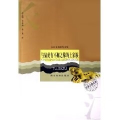 与猛虎有不解之缘的土家族 董珞【现货】