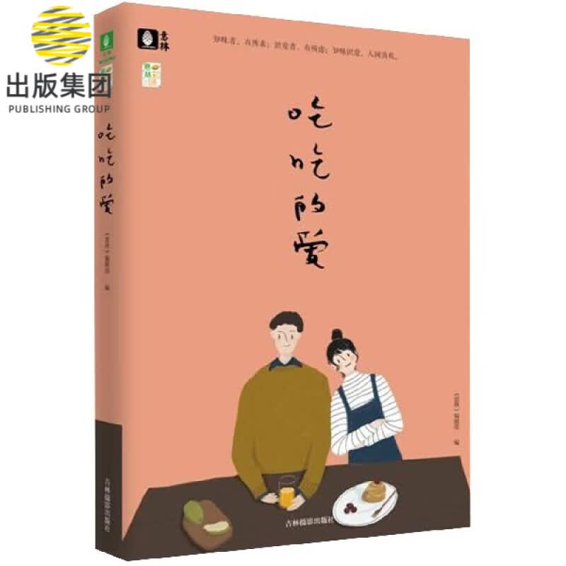 吃吃的爱