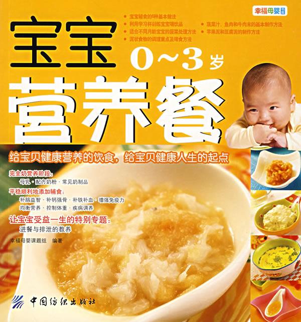 宝宝营养餐【好书，下单速发】