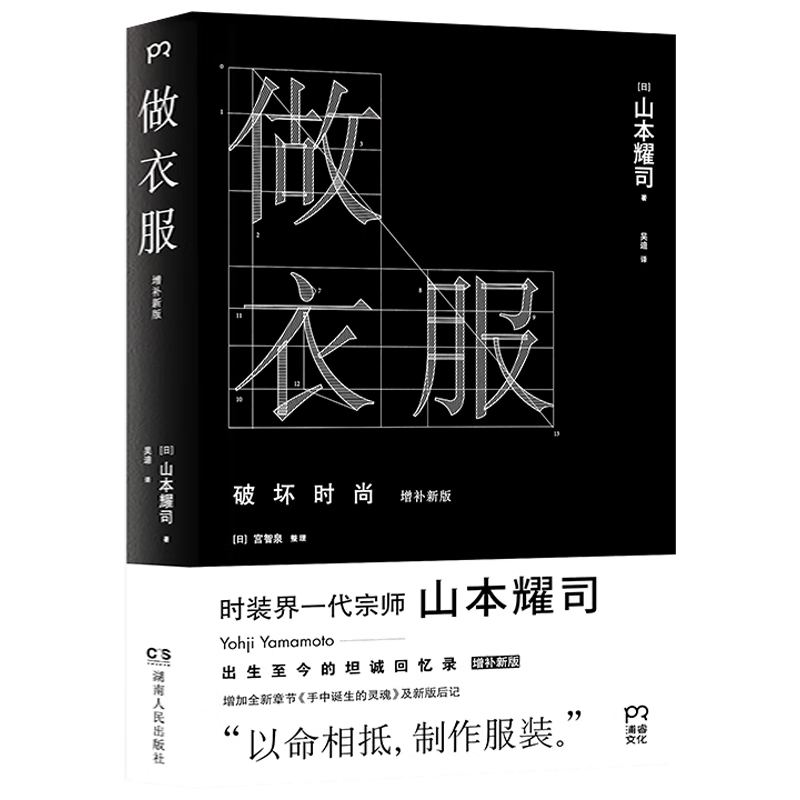 【包邮】 做衣服 增补新版（精装）定价59