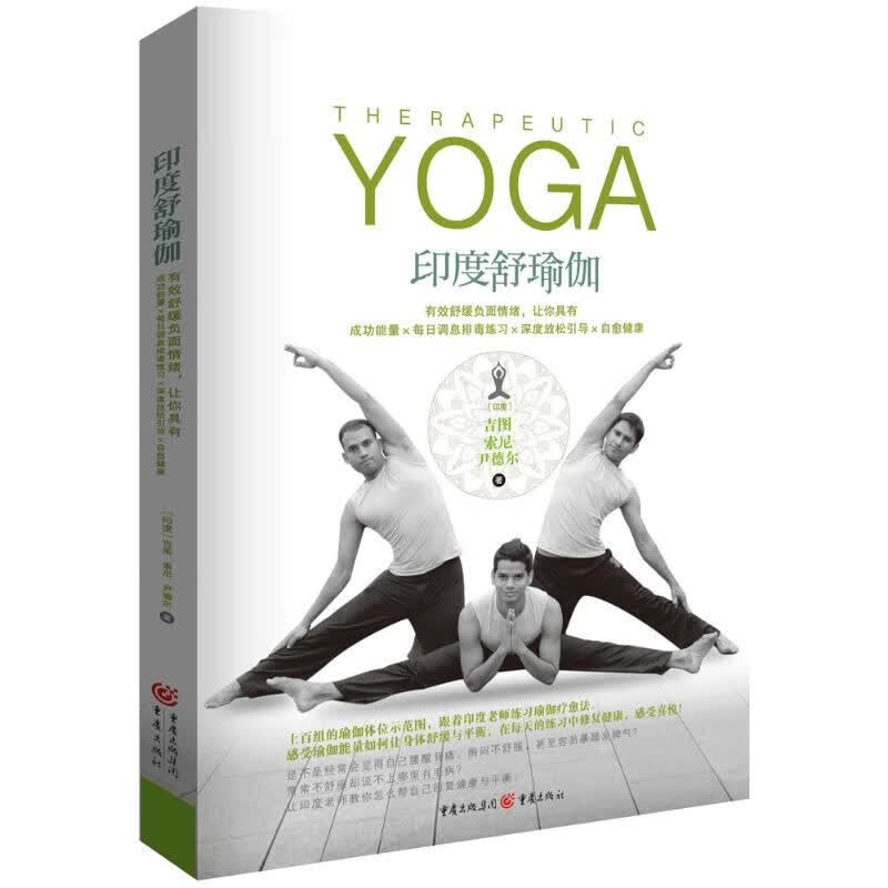 印度舒瑜伽 上百组的瑜伽体位示范图，跟着印度老师练习瑜伽疗愈法。