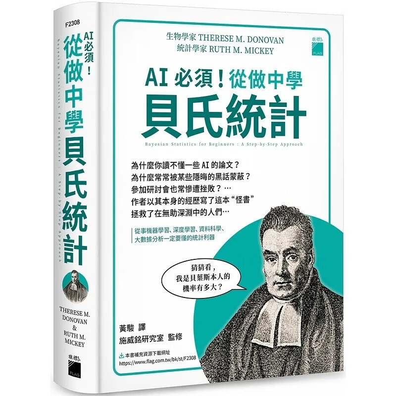 QH预售 Therese Donovan A 必须！从做中学贝氏统计：从事机器学习、深度学习、资料科学、大数据分析一定要懂的统计利器 旗标