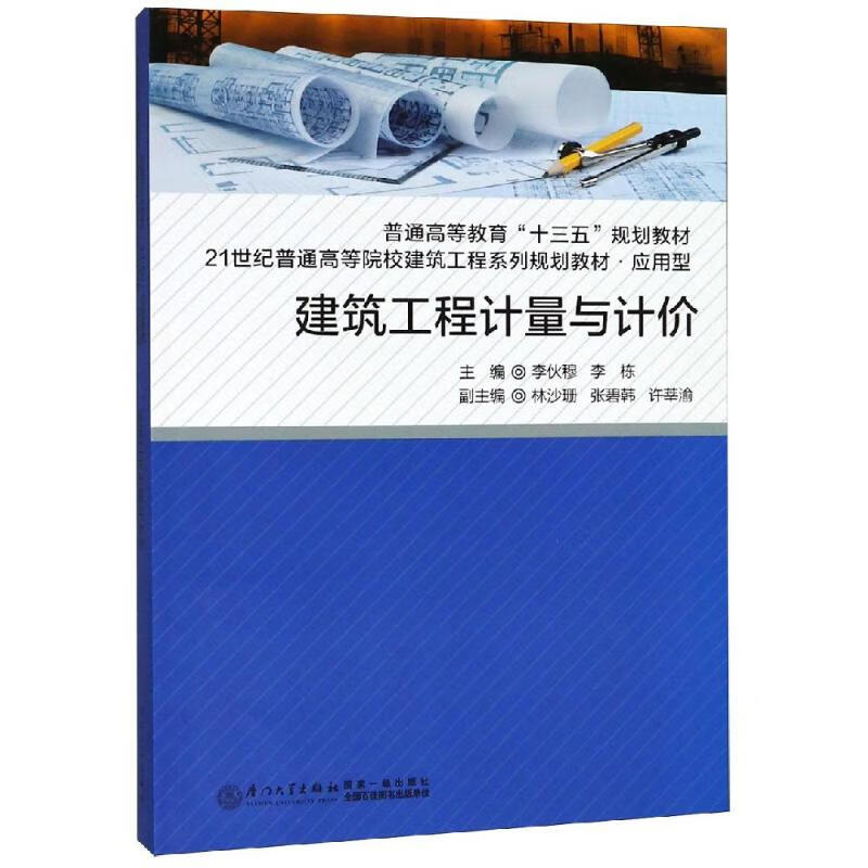 建筑工程计量与计价