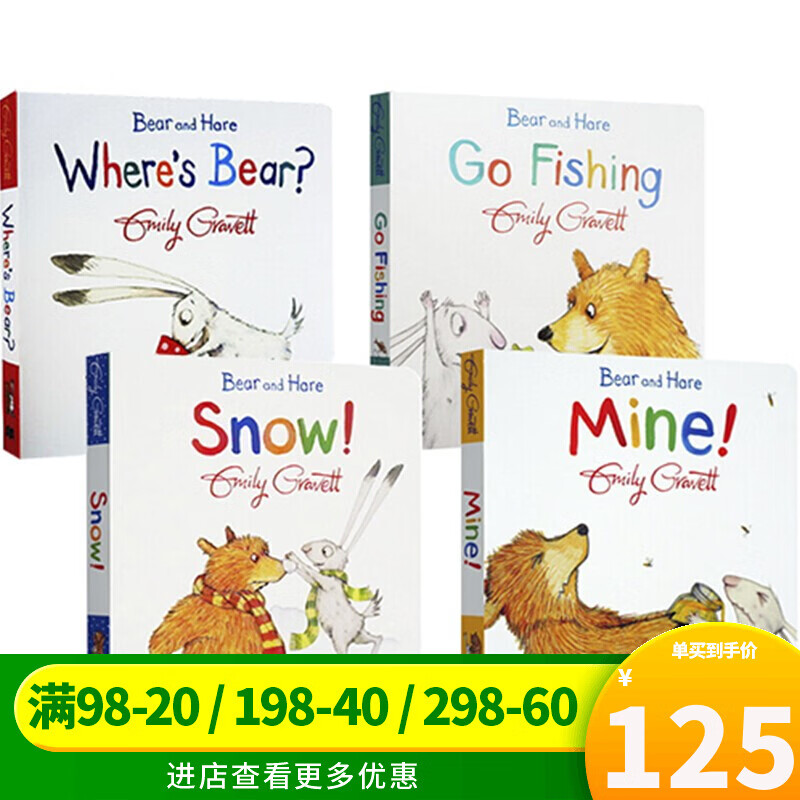 正规英文原版绘本 Emily Gravett Bear and Hare 4册纸板书 温馨友谊