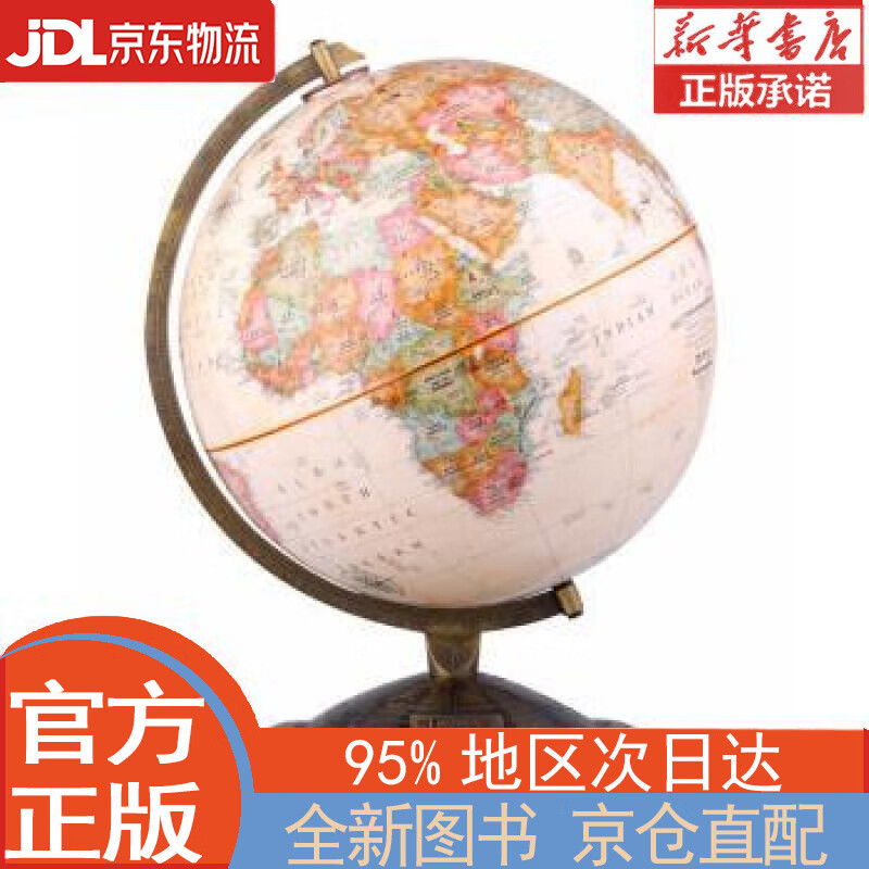 【全新畅销书籍】博目 30cm中英文政区古典立体地形地球仪 办公用品 创意礼品 办公书房装饰摆件 北京博目地图制品有限公司 中国地图出版社，测绘出版社
