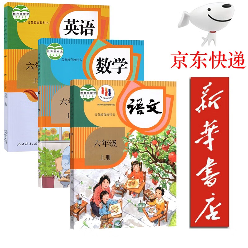 人教版小学六年级上册语文数学英语书人教版全套3本课本语文书数学书6六年级上册教材课本教科书六上六年级上册语数英课本 人教版六年级上册语数英