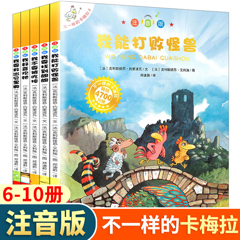 新华】不一样的卡梅拉全套第一二三四季全套48册等 可挑选 】国外获奖儿童绘本3-6-12岁课外故事书 注音版】不一样的卡梅拉大开本第一季6-10共5册