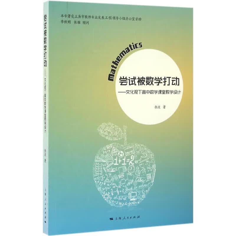 尝试被数学打动