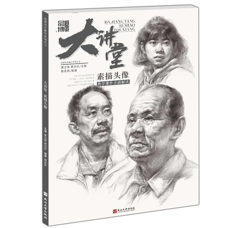大讲堂素描头像 蔡亚男