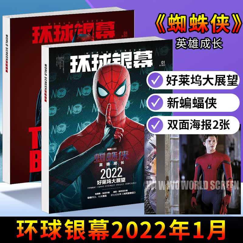 银幕杂志年11月黑豹2另有10月黑亚当9月指环王：力量之戒8月独行月球 2022年1月蜘蛛侠/英雄成长+赠海报