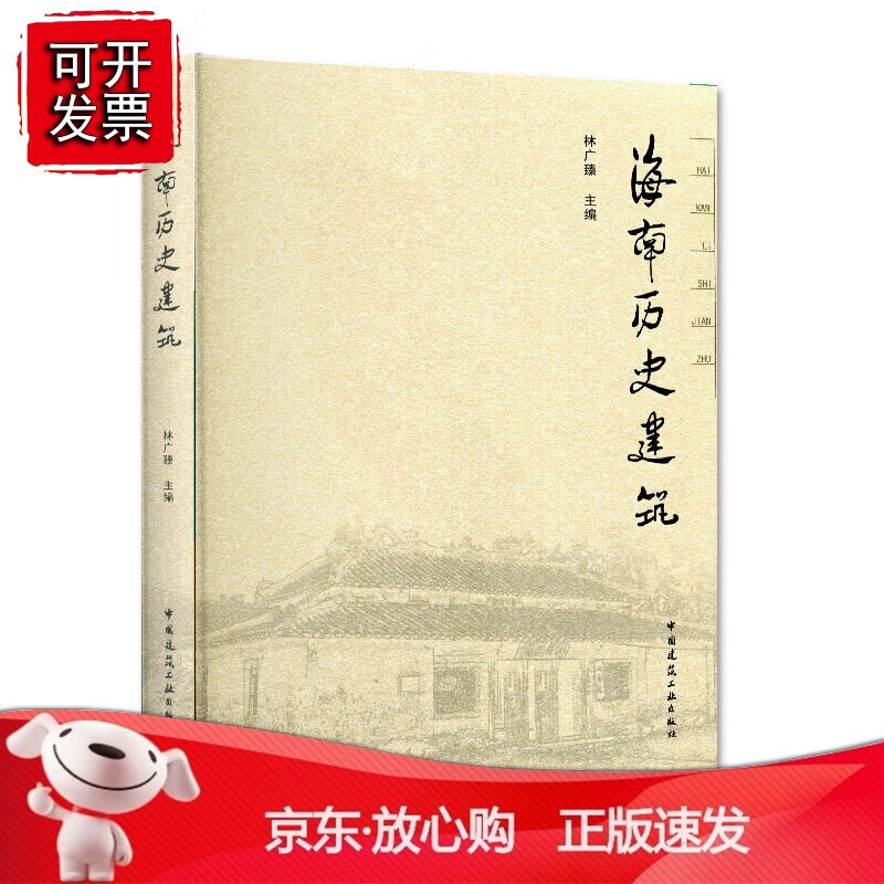 海南历史建筑