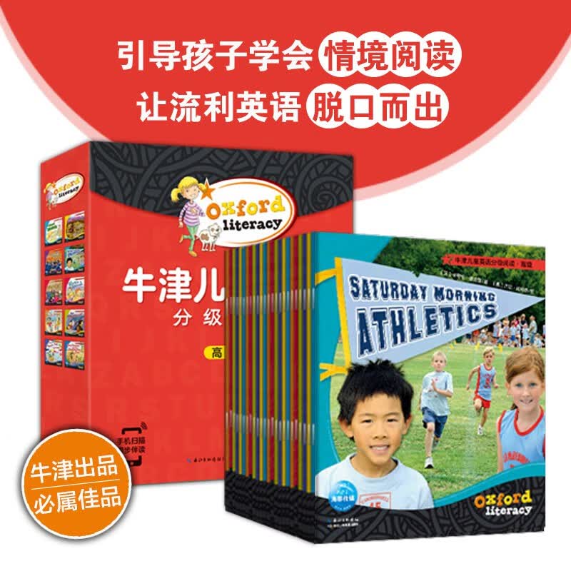 牛津儿童英语分级阅读初级中级高级全套 3-6-9-12岁 儿童少儿英语学习书 附赠MP3音频光盘 高级（全套20册）9-12岁