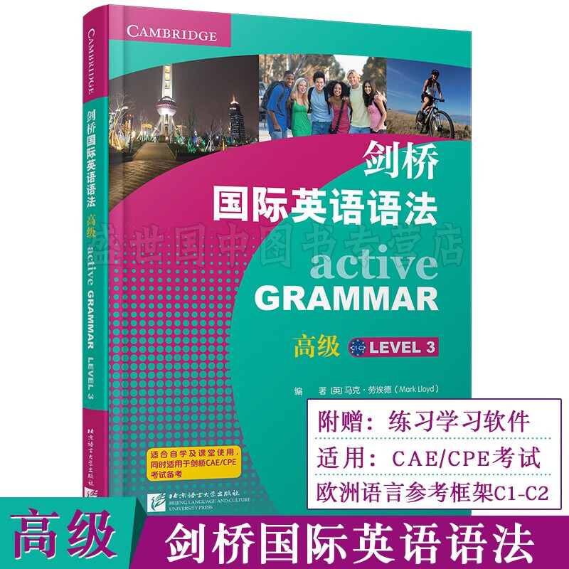 剑桥国际英语语法 高级C1-C2(附练习软件)PET、FCE剑桥英语五级证书考试用书 大学英语语法