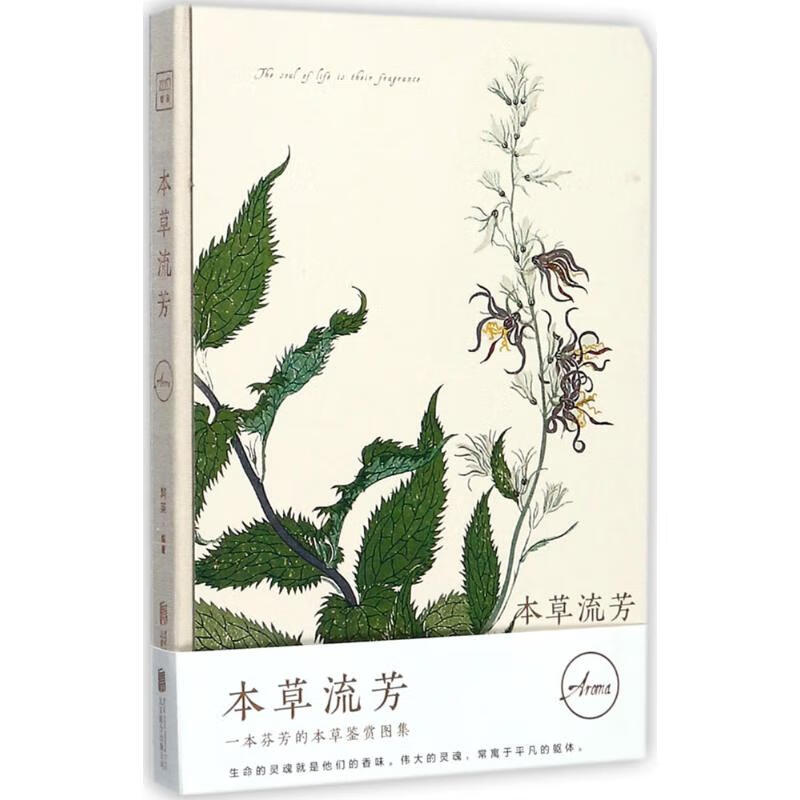本草流芳