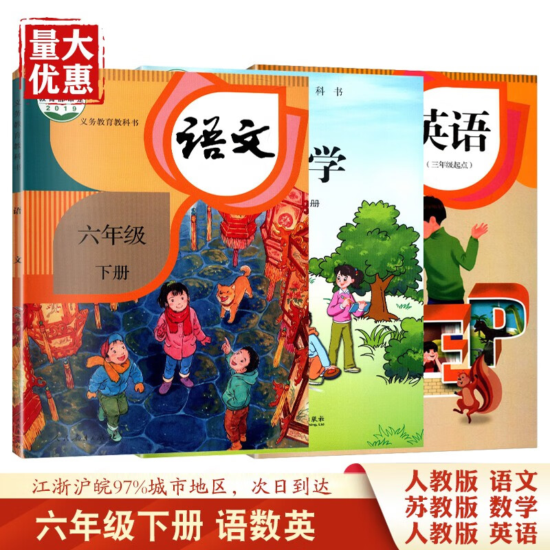 安徽河南小学六年级下册人教部编版语文+苏教版数学+PEP人教版英语书6六年级下册语数英外课本全套装教精印版