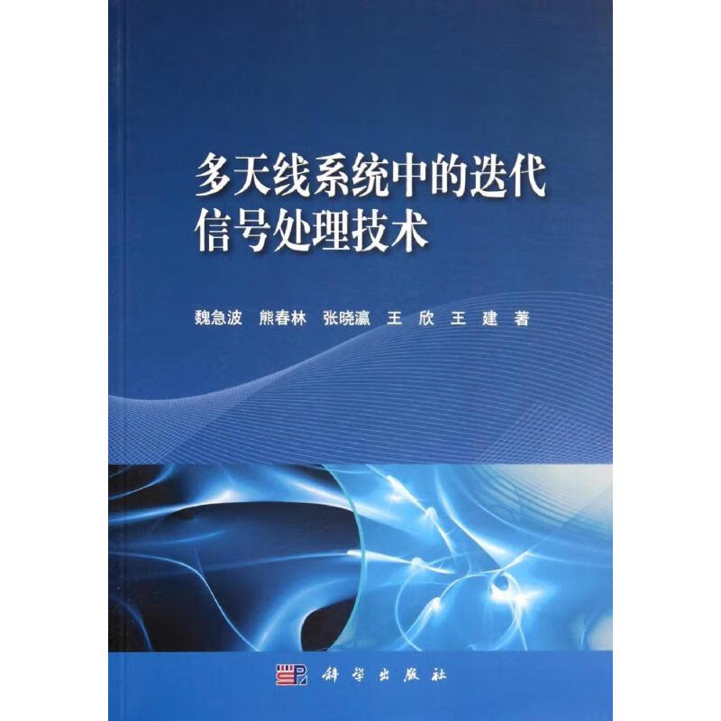 多天线系统中的迭代信号处理技术