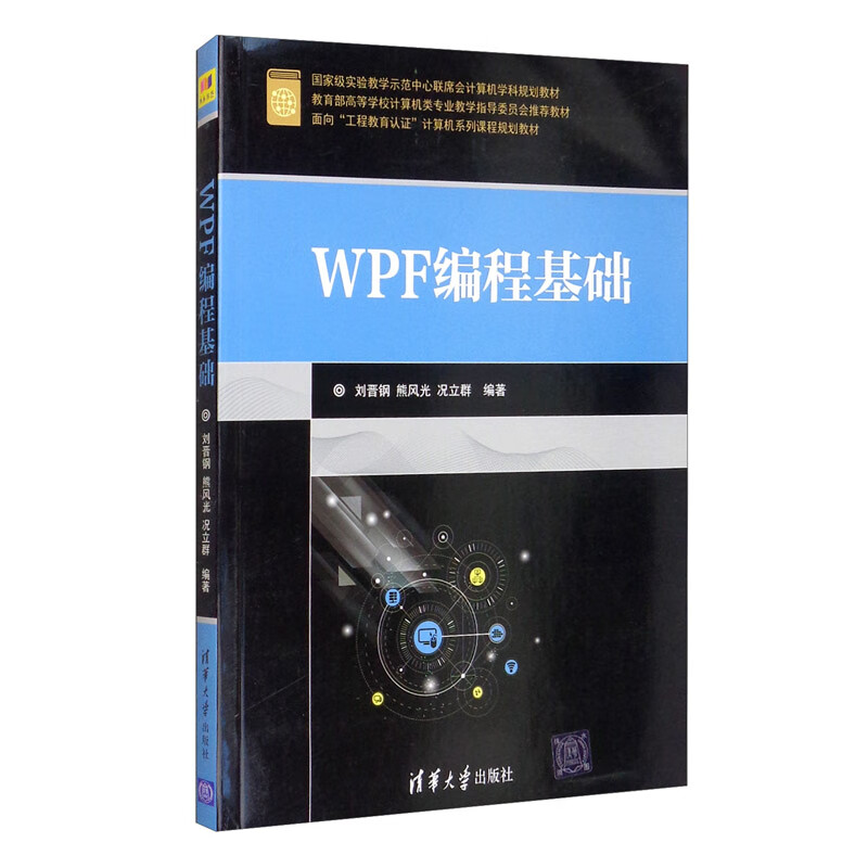 WPF编程基础