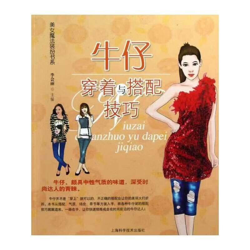全新 牛仔穿着与搭配技巧