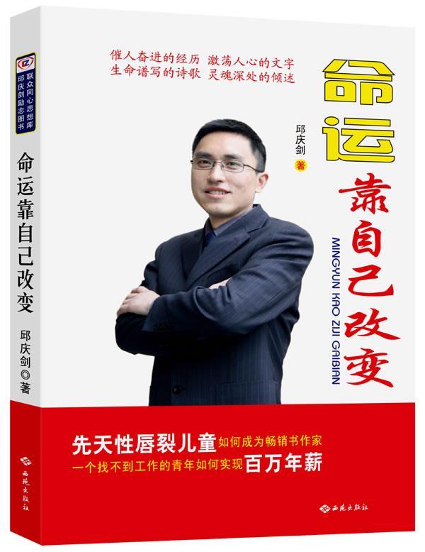 命运靠自己改变