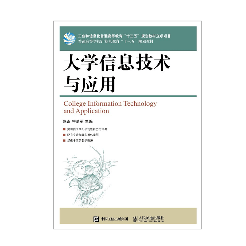 大学信息技术与应用